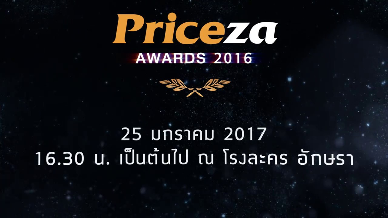 ร่วมลุ้นรางวัลไปกับงาน Priceza Award 2016 - YouTube