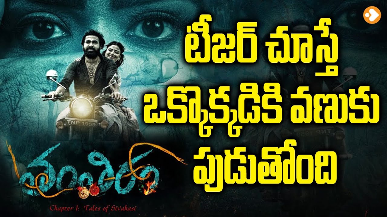 Tantiram Movie Chapter 1 Teaser | Priyanka Sharma | Srikanth | Avinash ...