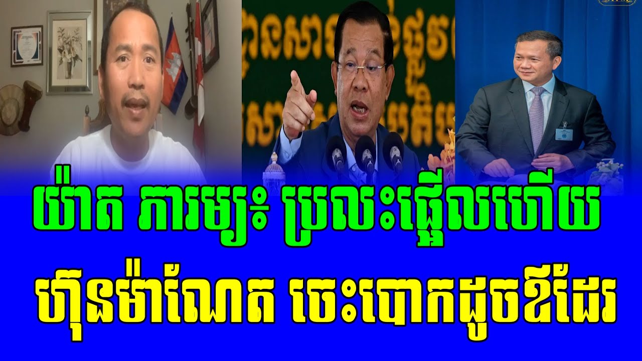 Yat Phearum Hun Manet can cheat like his father - YouTube