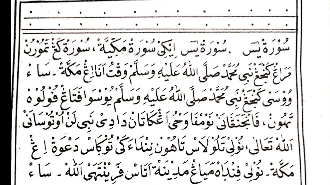 Tafsir Surat Yasin Ayat 1 - 18 Tafsir Bahasa Jawa Pegon Kitab Al Iklil ...
