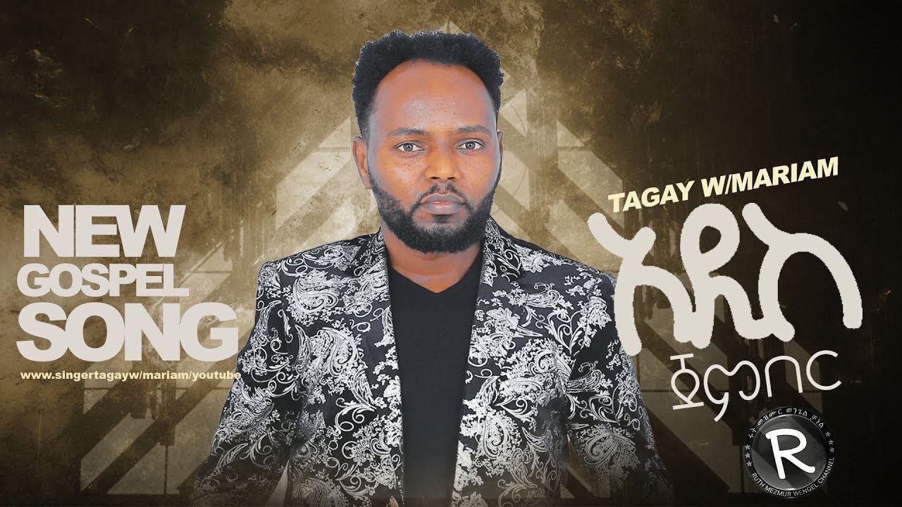 Tagay Weledemariyam©2019 ||አዲስጀምበር| Tagay Weledemariyam New ...