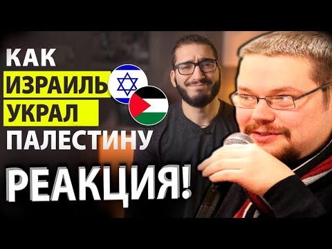 Ежи Сармат смотрит Бомбящей Араба на Изральско-Палестинский Конфликт!