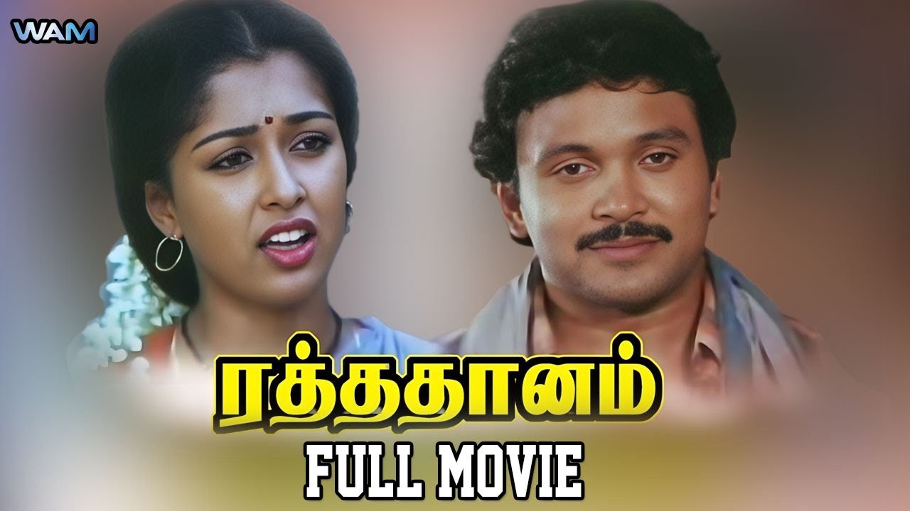Raththa Dhanam Tamil Full Movie | Prabhu | Gautami | Lakshmi ...