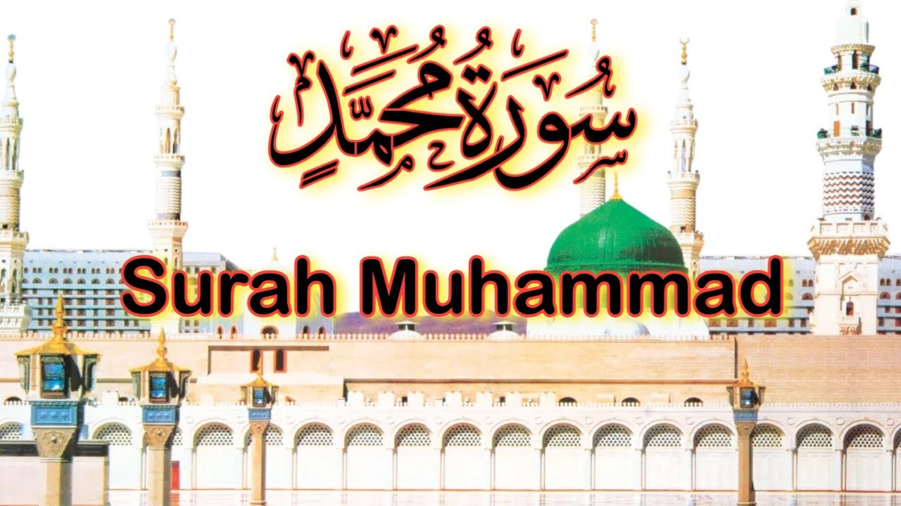 Surah Muhammad Full | سورۃ المحمد مکمل تلاوت | Beautiful Recitation ...