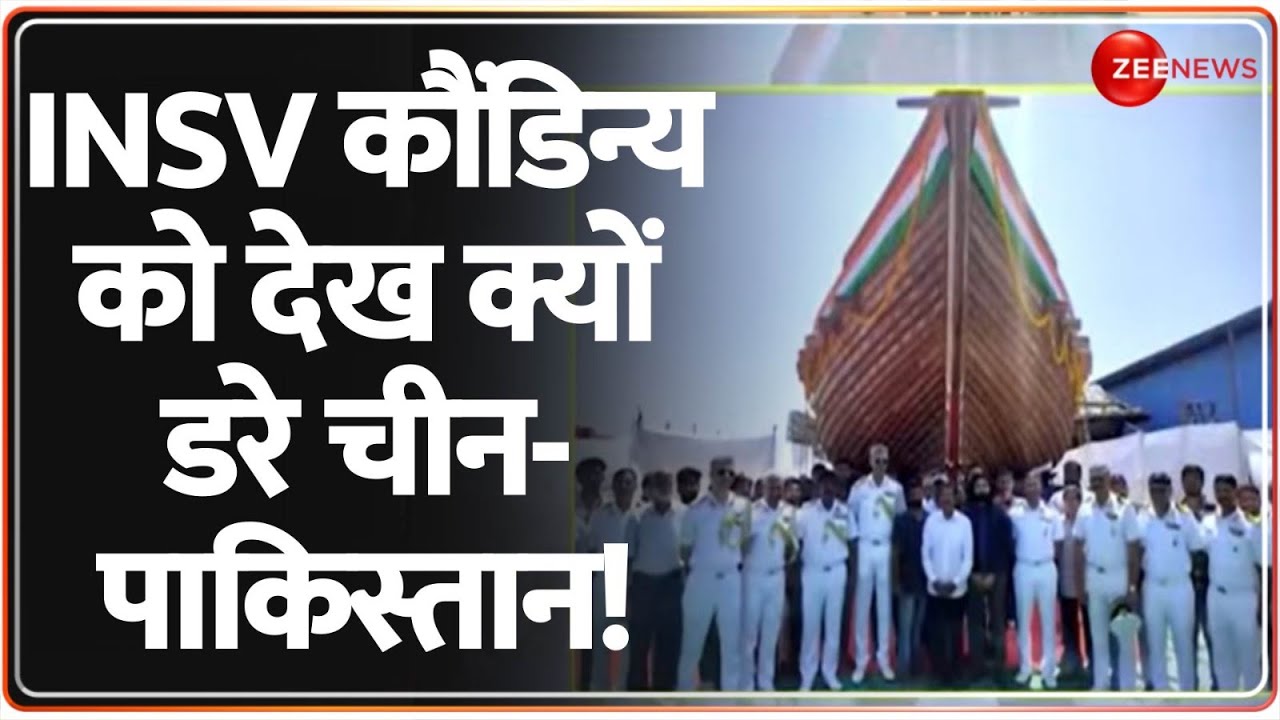 INSV Kaundinya: INSV कौंडिन्य को देख क्यों डरे चीन- पाकिस्तान! | Indian ...
