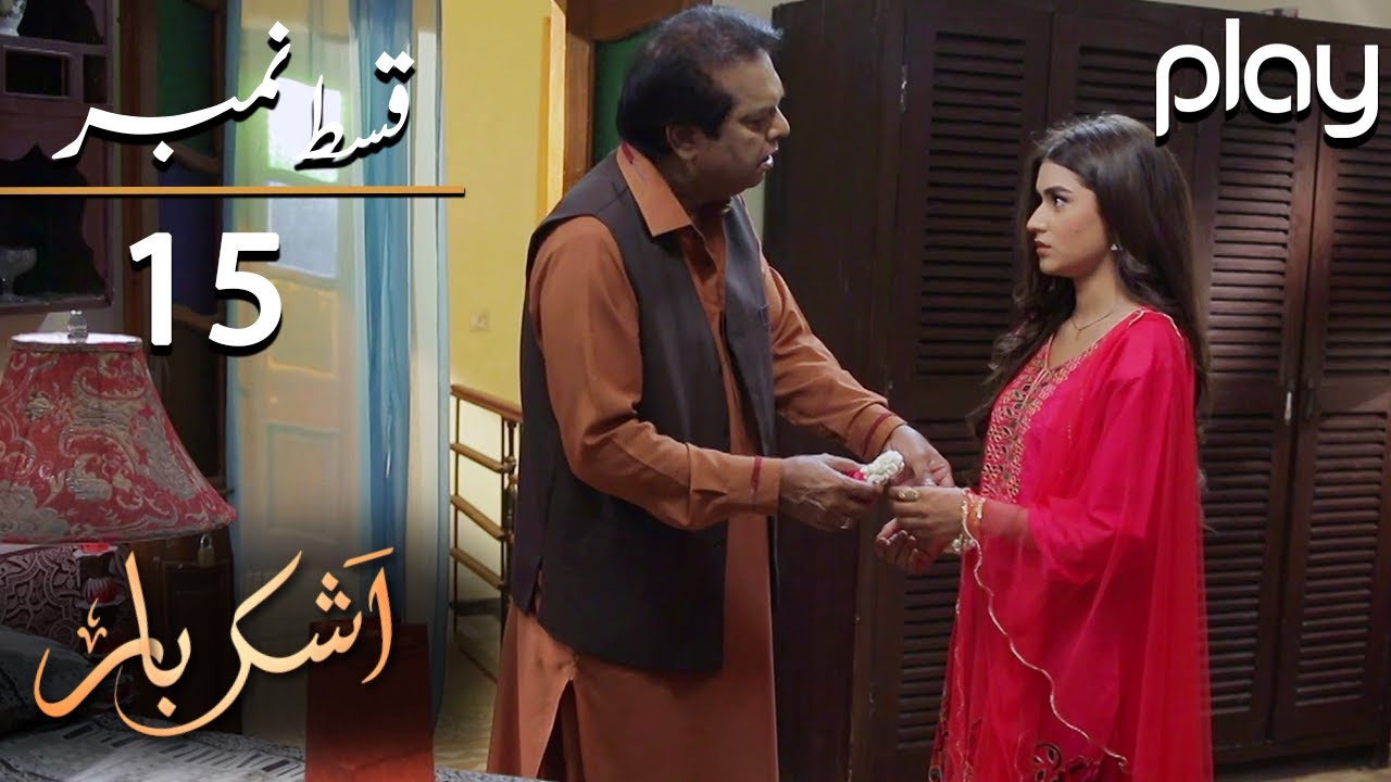 Ashkbar - Episode 15 | Play Tv Dramas | Humaira Bano, Dania Anwar ...