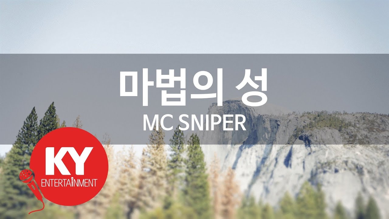 [KY ENTERTAINMENT] 마법의 성 - MC SNIPER (KY.46834) / KY Karaoke - YouTube