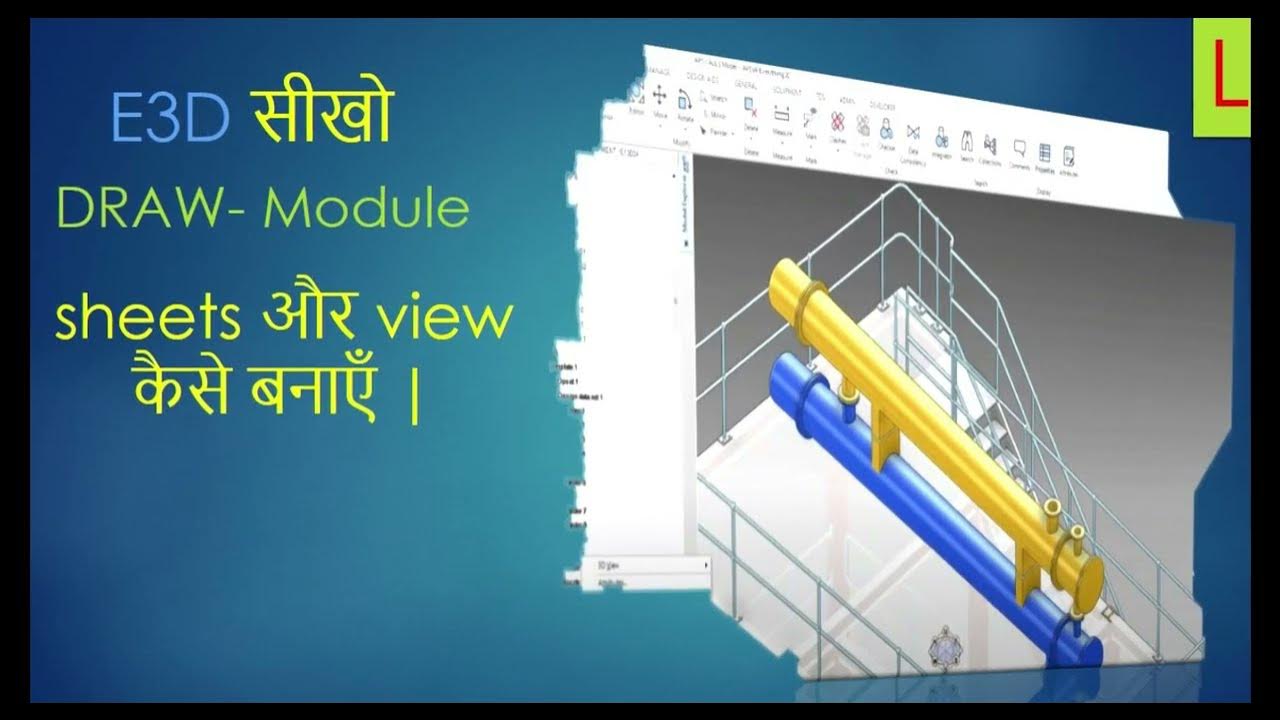 How to create sheets & view in E3D DRAW. (E3D DRAW मैं sheets और view कैसे बनाएँ) - YouTube