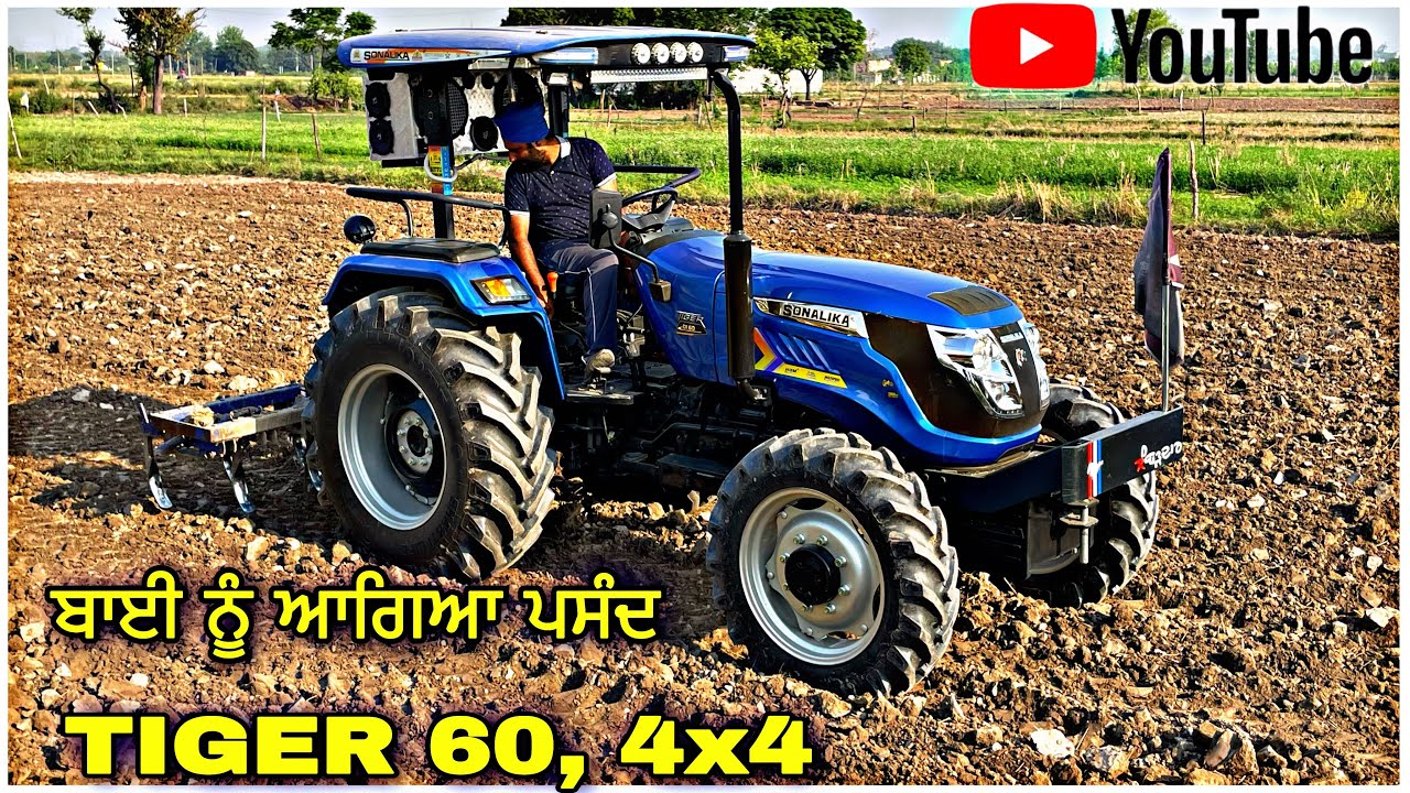 ਸੋਨਾਲੀਕਾ RX OR TIGER 60, 4x4 ??॥ ਬਾਈ ਕਹਿੰਦਾ ਆਗਿਆ ਪਸੰਦ 🚜॥ # ...