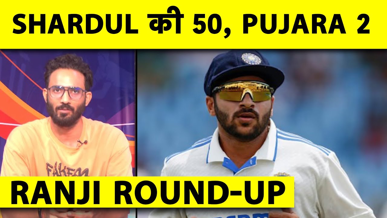 🔴RANJI ROUND-UP: HARSHIT RANA FIFER, SHARDUL की FIFTY, PUJARA 2, RINKU ...