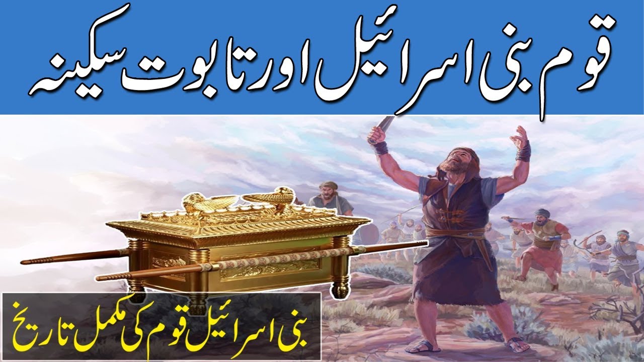 | Bani Israil Kon Thy ? Islamic Stories Rohail voice - YouTube