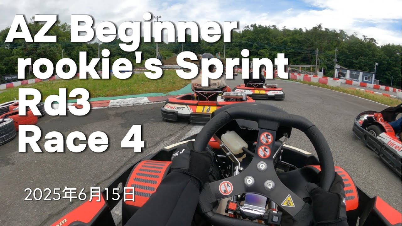 AZ Beginner rookie's Sprint Rd3 予選4 - YouTube