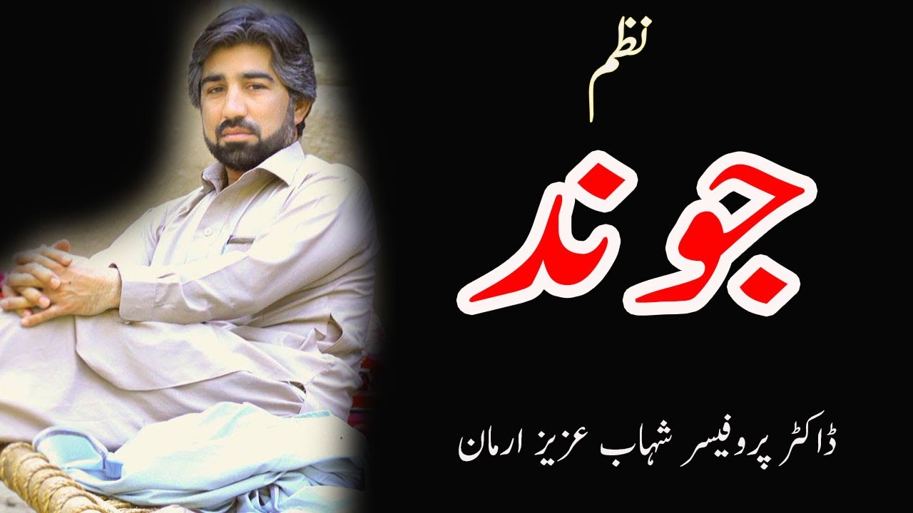 Pashto nazam jwand || Shahab aziz arman || zalanda satori ||pashto ...