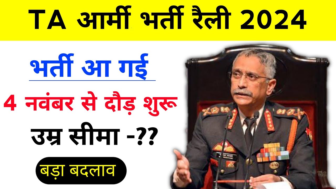 ta army bharti 2024|ta bharti official notification|ta army bharti ...