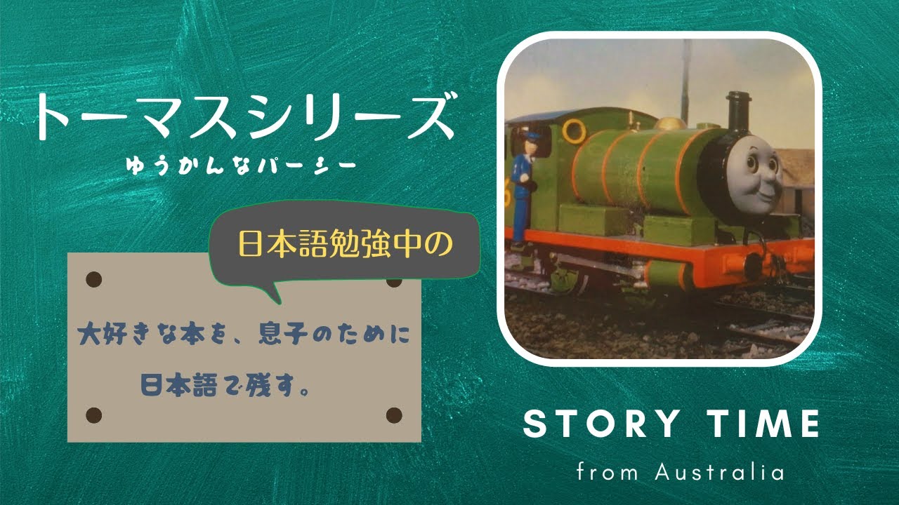 Story Time in Japanese【息子に日本語で本を読む】 - YouTube