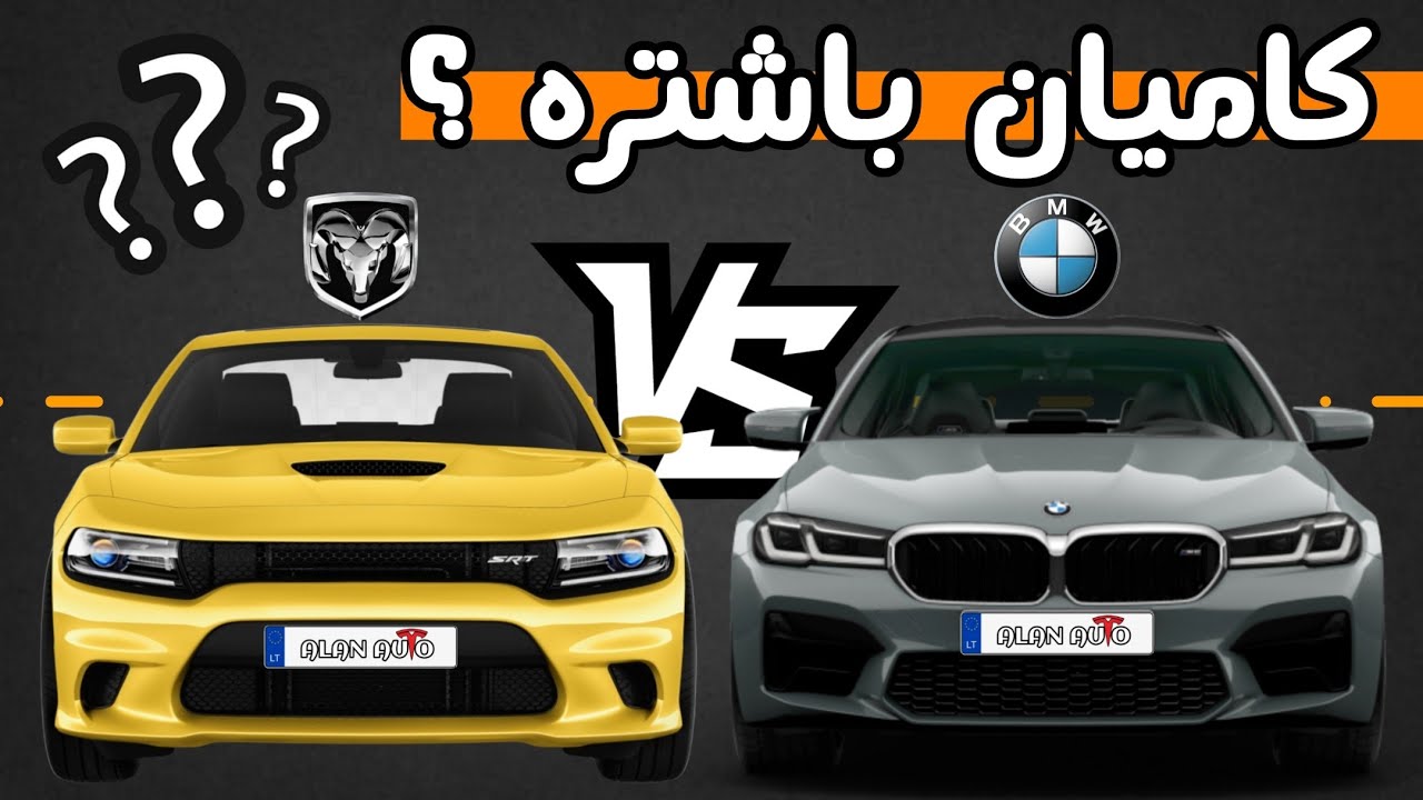 BMW M5 Cs VS dodge charger hellcat red eye⚙️ هێڵکات و ئێم فایڤ - YouTube