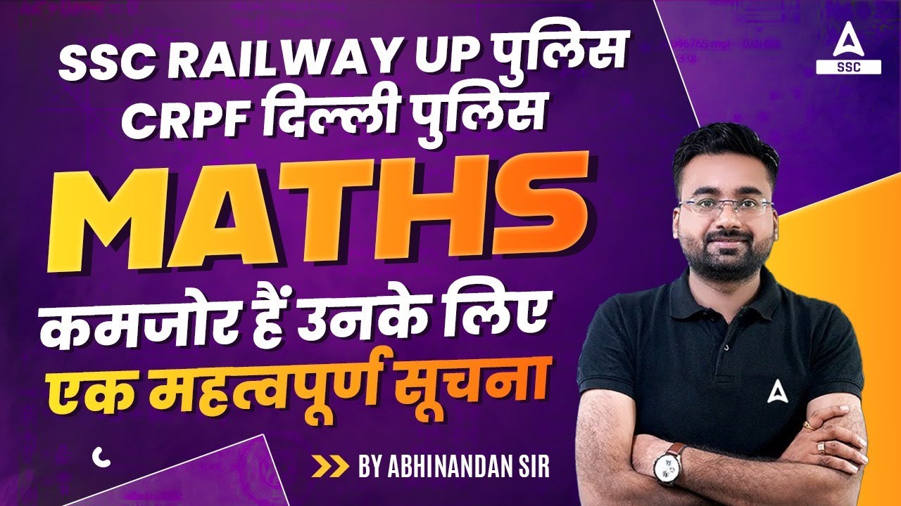 जिनका MATH कमजोर है उनके लिए एक महत्वपूर्ण सूचना ! - YouTube
