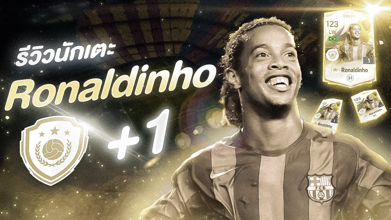 รีวิว Ronaldinho ปี ICON TM โรนัลดินโญ่ l FConline #24 - YouTube