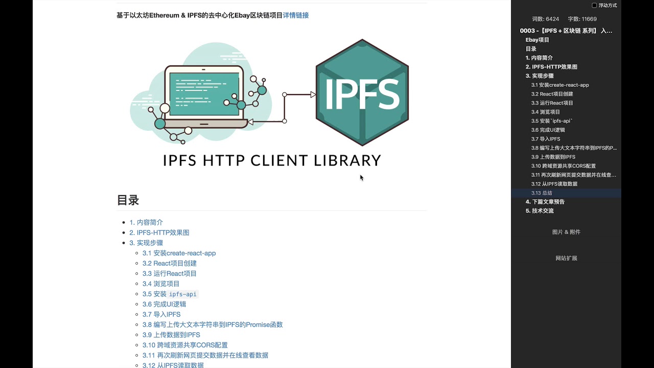 0030 【ipfs 区块链 系列】 入门篇 Ipfs Ethereum (上篇) Js Ipfs Api 内容介绍 Youtube