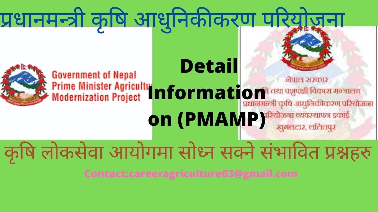 Important questions on PMAMP#प्रधानमन्त्री कृषि आधुनिकीकरण प्ररियोजना ...