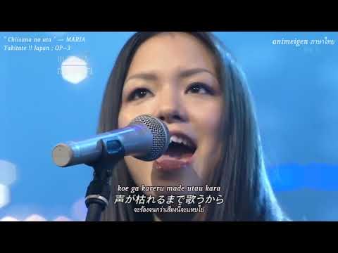 Chiisana no uta — Yakitate !! Japan ; OP–3