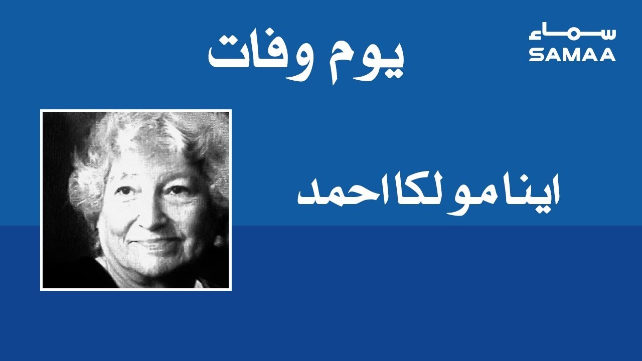 Anna Molka Ahmed | Artist | SAMAA TV | 20 April 2018 - YouTube