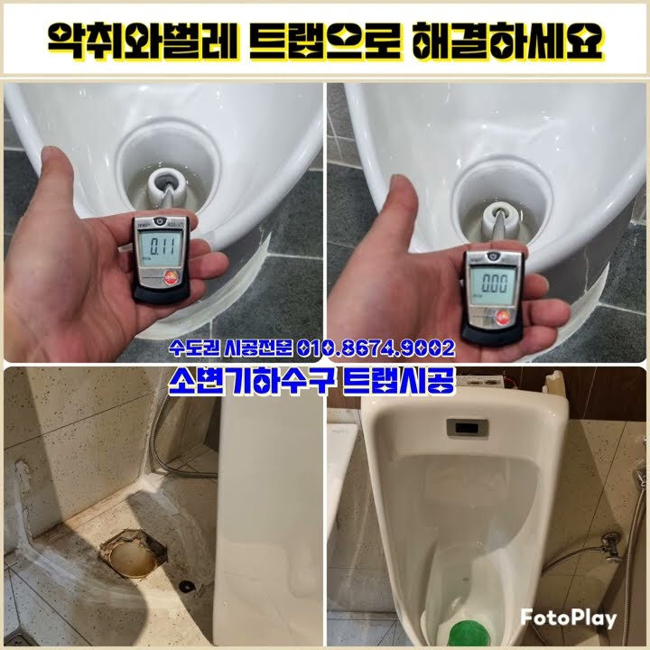 파주화장실냄새 파주하수구냄새 파주변기냄새 파주세탁실냄새 파주베란다냄새 파주우수관냄새 파주욕실냄새 파주하수구트랩 파주배관냄새 욕실