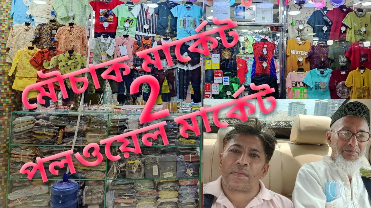 Mouchak market to Palwal market - YouTube