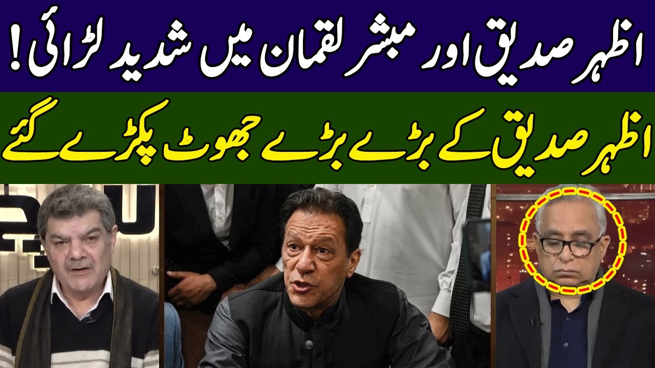 Heated Debate Between Mubasher Lucman & Azhar Siddique | Khara Sach ...