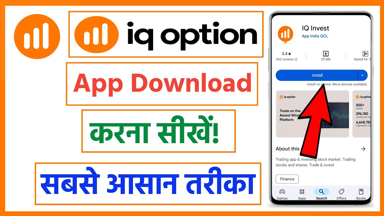 iq option app download kaise kare | how to download iq option app | iq ...