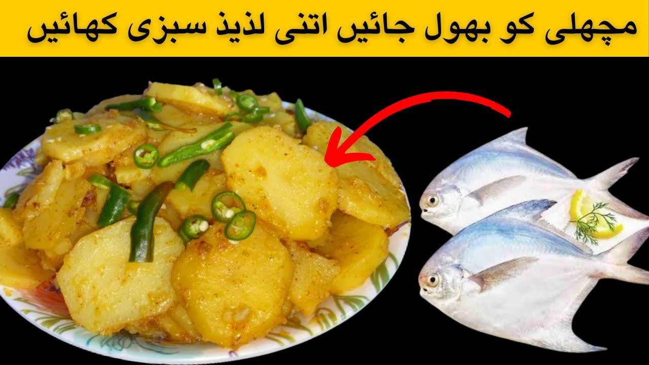 Aloo Tarkari Recipe | Bengali Style Potato Curry | مچھلی کو بھول جائیں ...