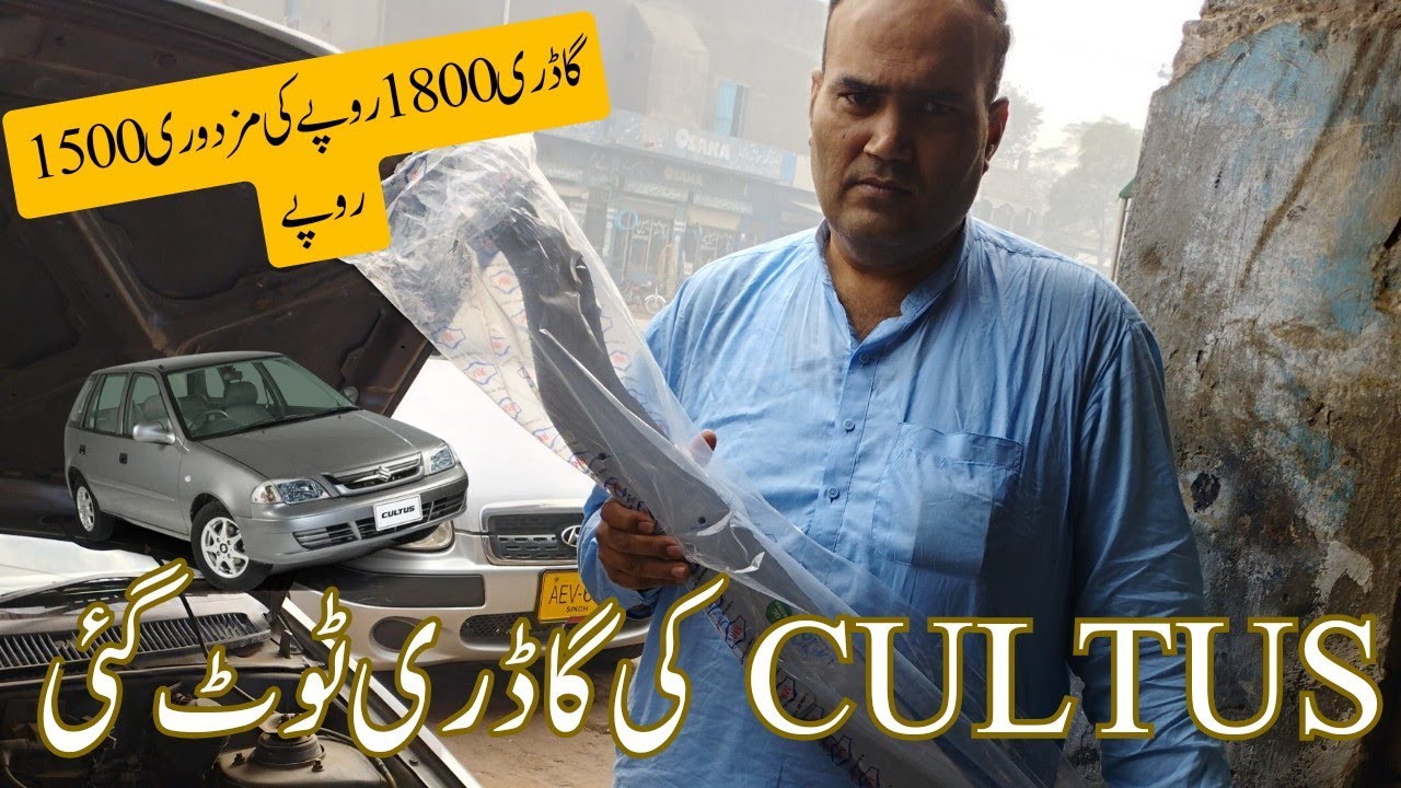 Cultus Ki Gadri Change Karwa De Gadri Price 1800 Rupay December 16 ...