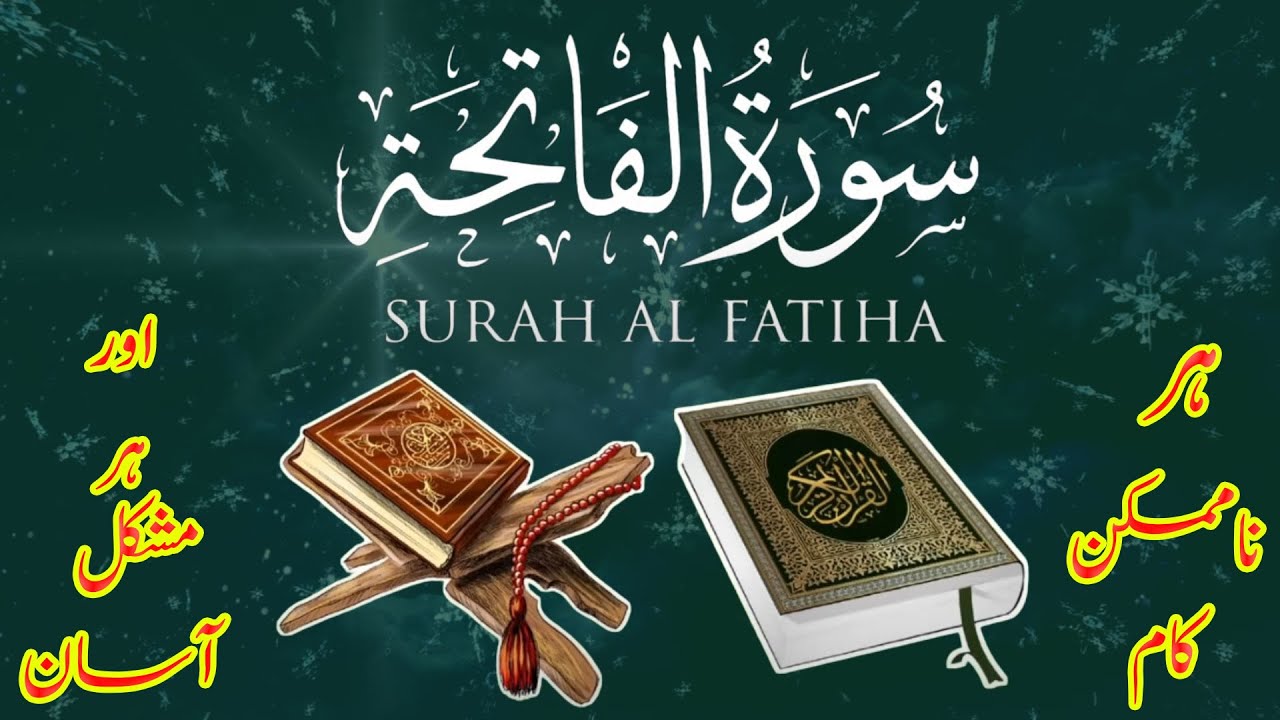 Surah Al Fatihah سورة الفاتحة Surah Fatiha For Shifa