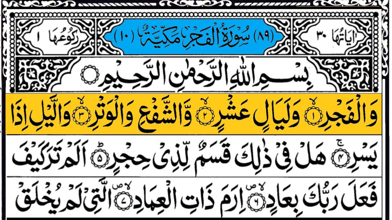 Surah Al Fajr The Day Break Full Surah Fajar Beautiful Recitation With