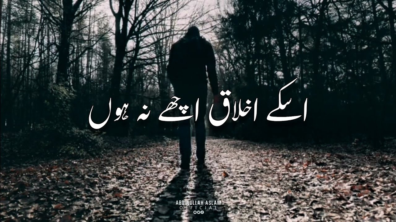 Achey Akhlaq | islamic urdu quotes emotional | urd whatsapp status ...