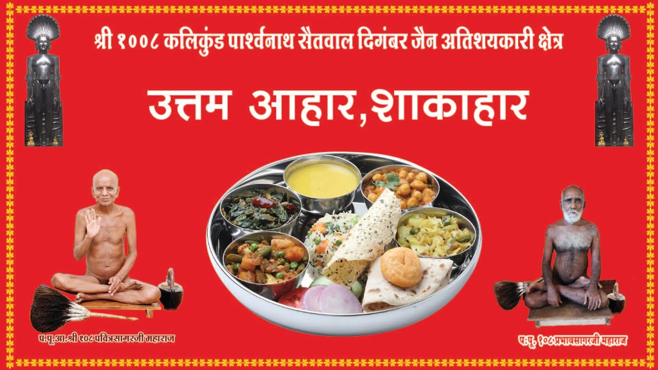 Uttam Ahar Shakahar P. P. 108 Shree Prabhav SagarJi maharaj - YouTube