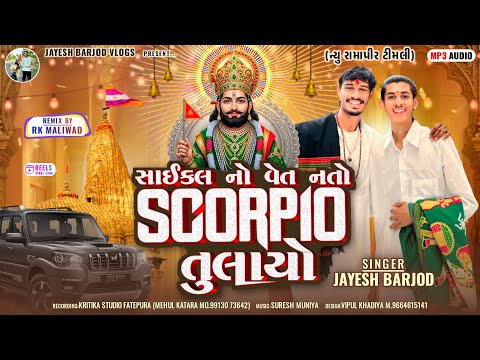 Cycle no vet no Scorpio tulayo | Jayesh barjod | new Instagram trending song | @Jayesh_Barjod_Vlogs 