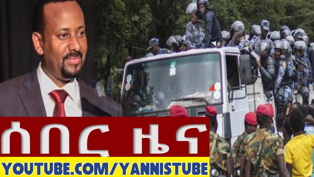 Ethiopia News today ሰበር ዜና መታየት ያለበት! December 29, 2018 - YouTube