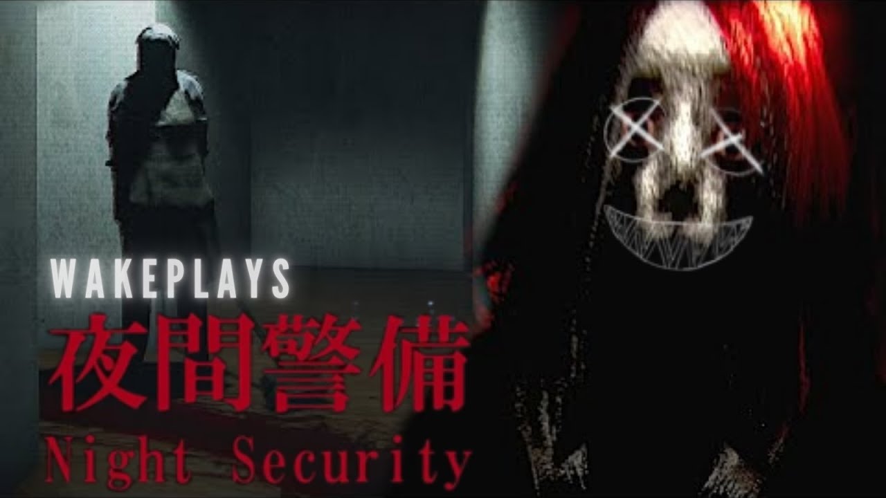 Night Security | FULL GAME | 夜間警備 | Chilla's Art | Indie Horror VOD ...