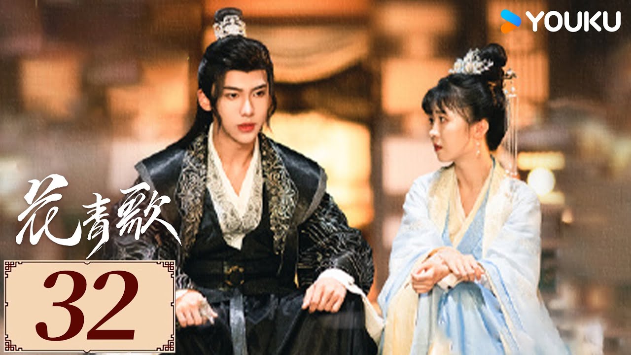 ENGSUB【花青歌 Different Princess EP32】女作家穿越进入小说世界，与恶魔王爷相爱相杀| 爱情 古装 | 宋伊人/孙祖君/丁泽仁 | YOUKU COSTUME ...
