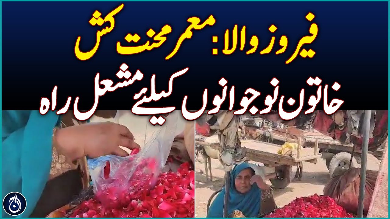 Ferozewala: A torchbearer for the elderly working woman youth - Aaj ...