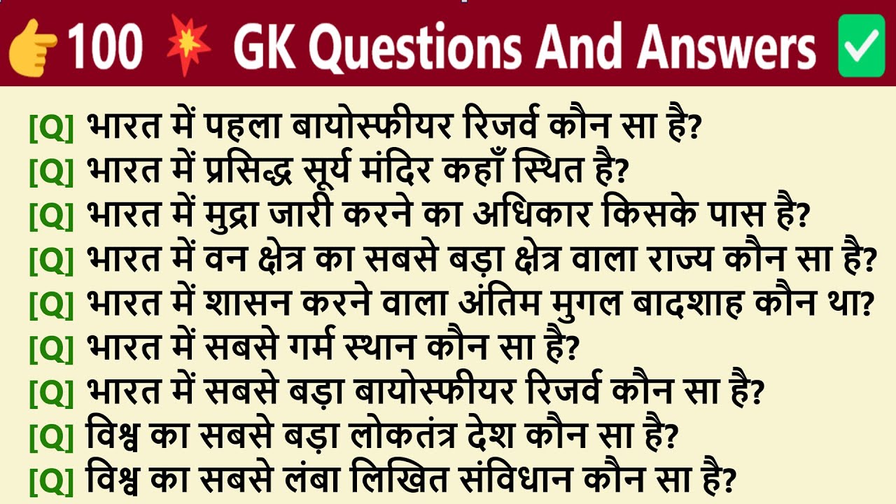 100 GK Questions Answers ️ General Knowledge 👉 Gk in Hindi 💯Janral ...