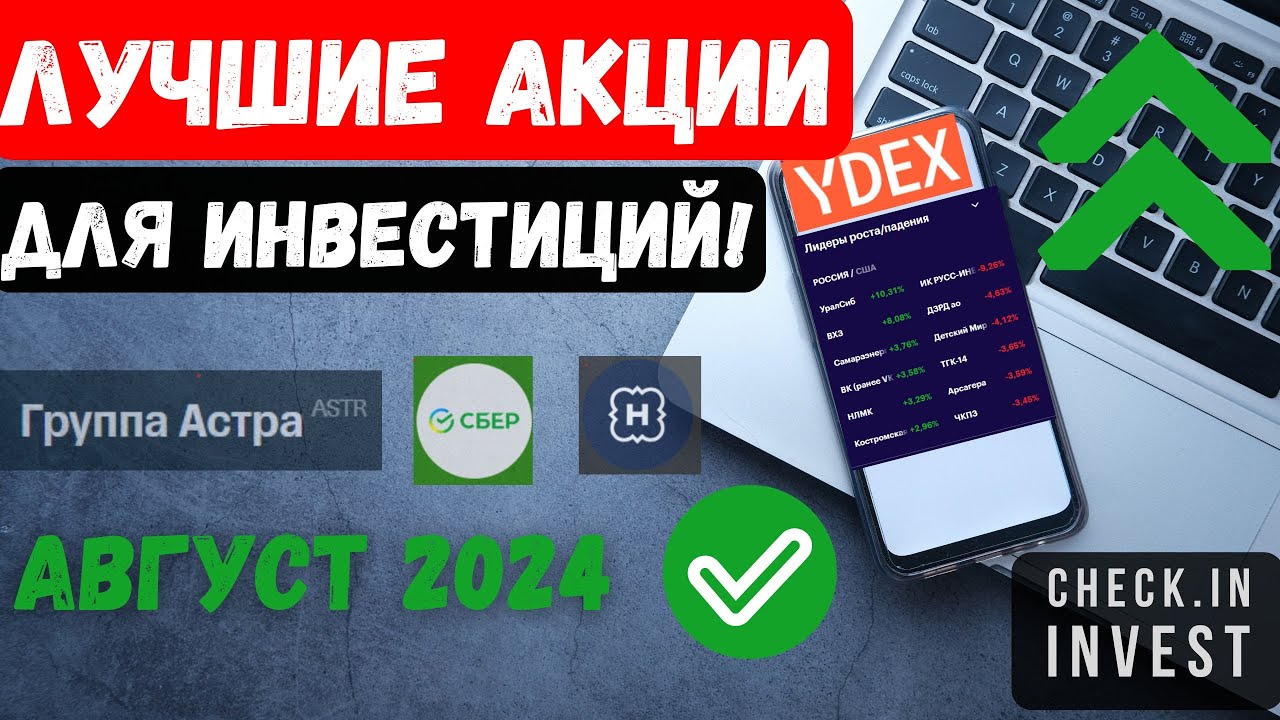 Лучшие Российские акции для инвестиций Какие акции купить на фондовом