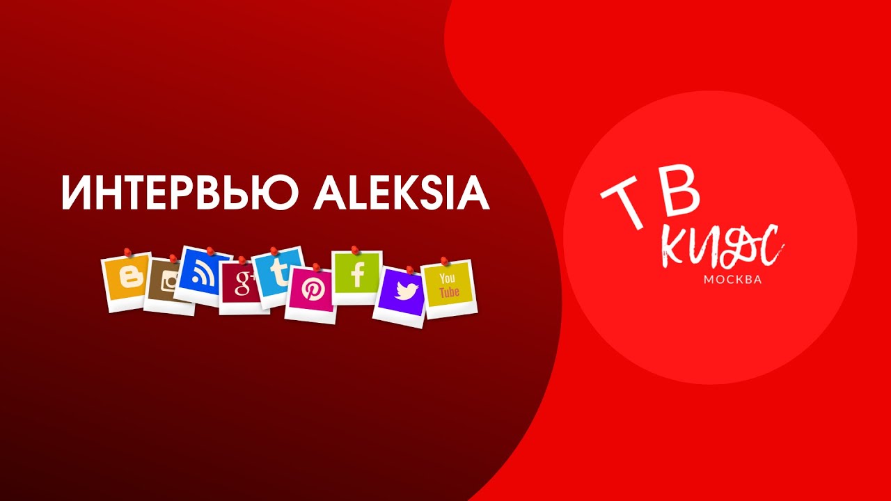 интервью ALEKSIA - YouTube