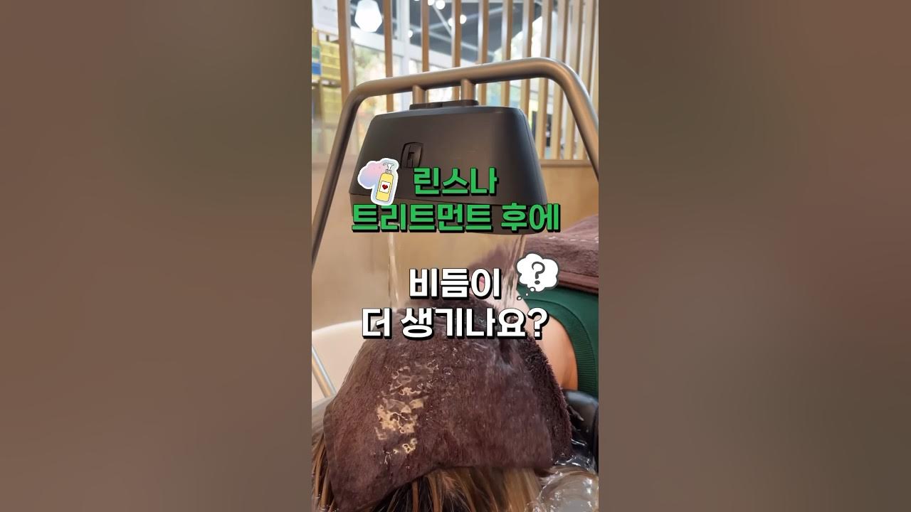 린스나 트리트먼트 후에 두피가 더욱 가려우셨나요 딥클렌징 스파 강추합니다👍 Headspa 비듬두피 헤드스파 Youtube
