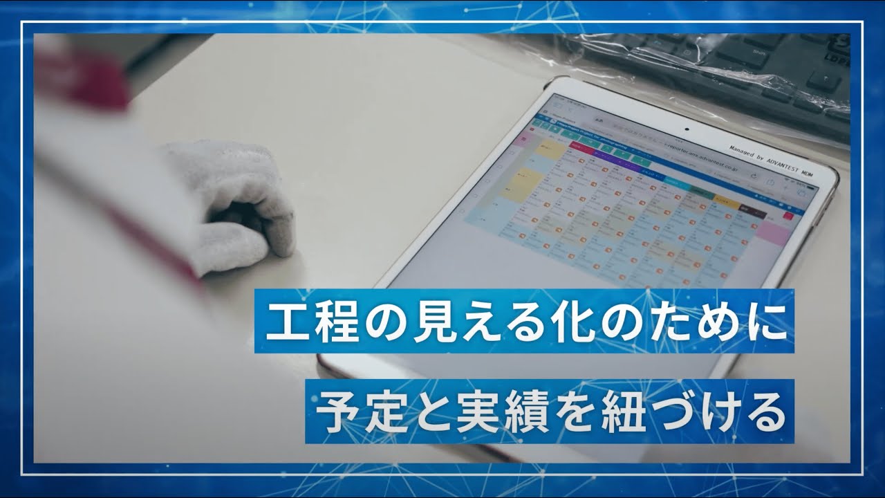 i-Repo Project 導入事例 - 株式会社アドバンテスト - YouTube