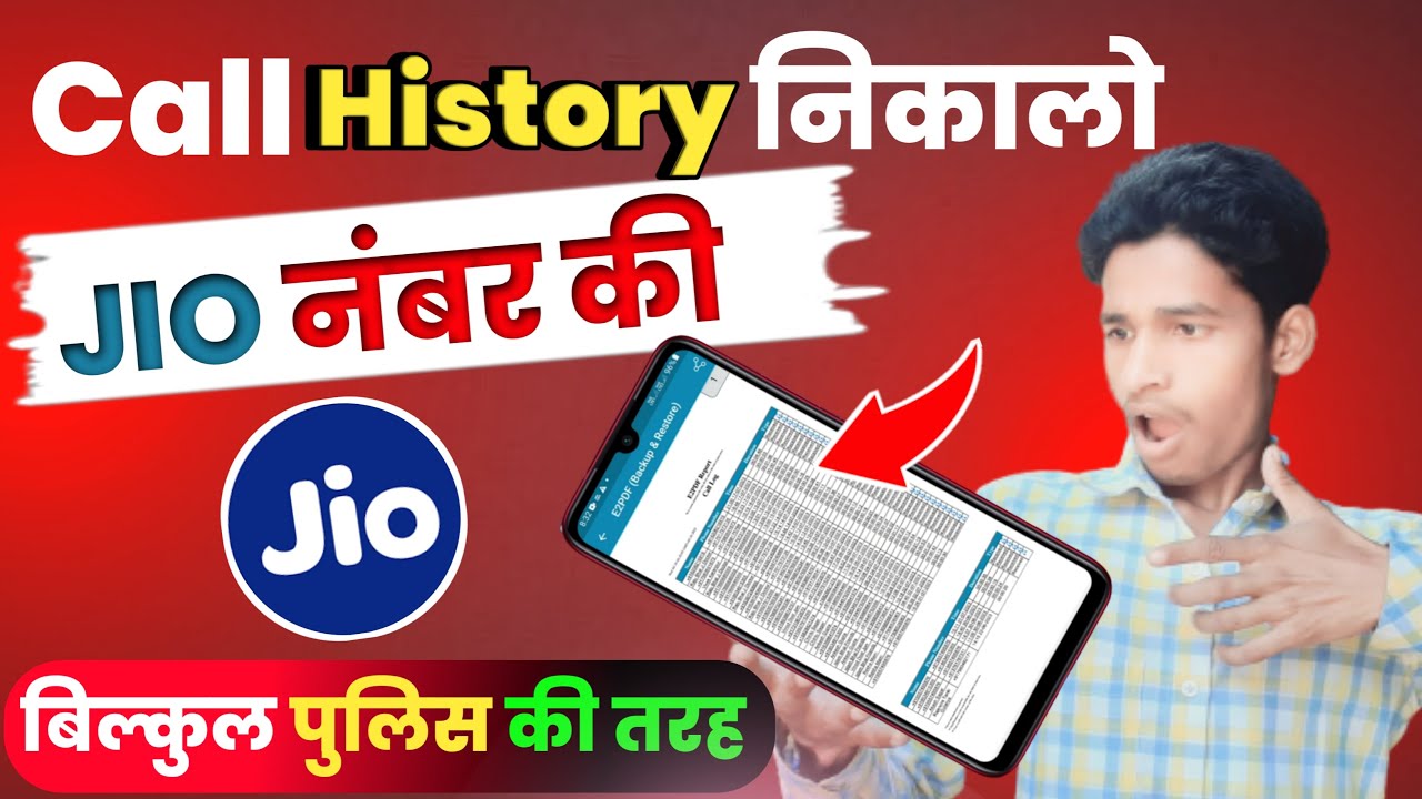Jio Number Ki Call Details Kaise Nikale jio Call History Details how To jio-number-ki-call-details-kaise-nikale-jio-call-history-details-how-to