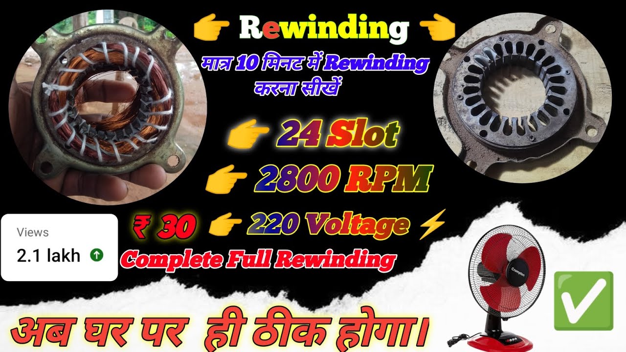High speed Fan Rewinding ⚡ घर पर पंखा भरना सीखें 💡2800 RPM,220 Voltage ...