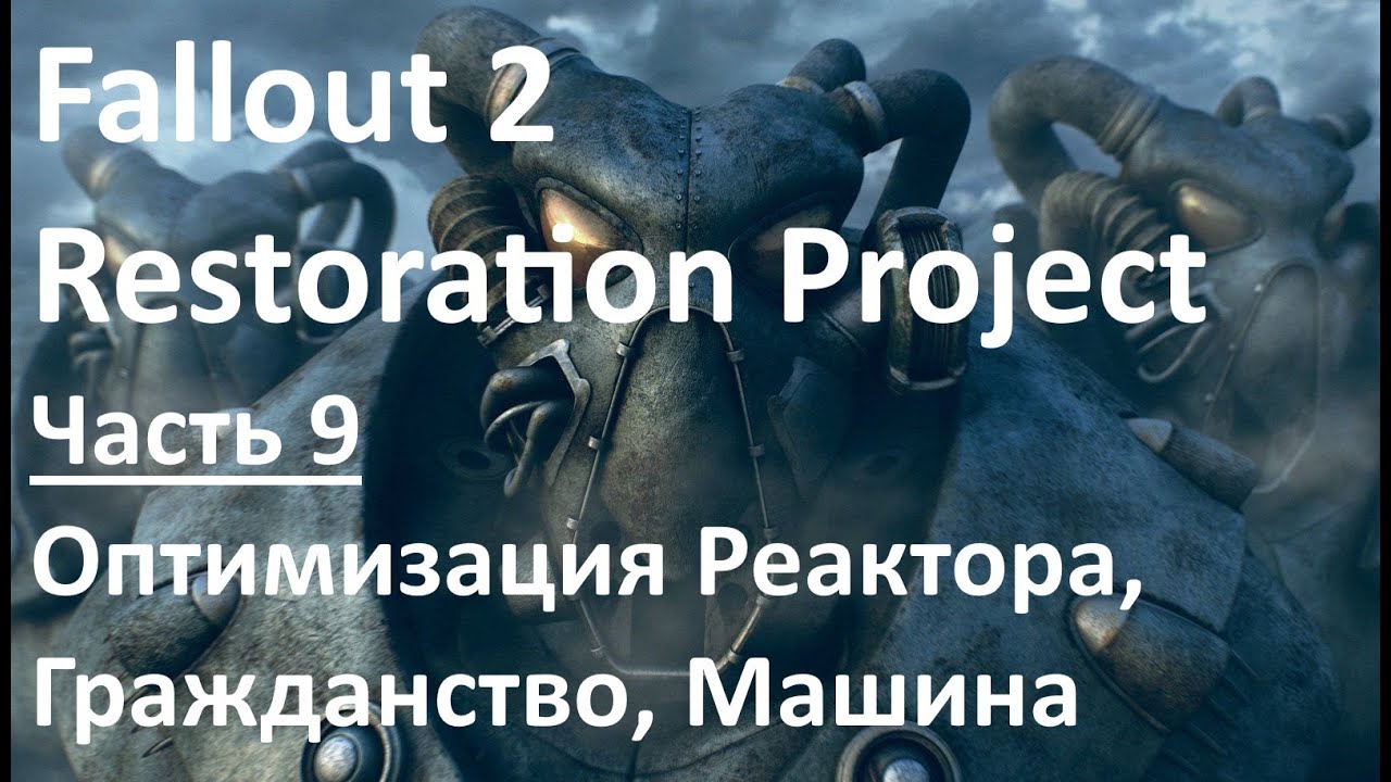 Fallout 2. Restoration Project. Прохождение. Часть 9 (Реактор Гекко ...