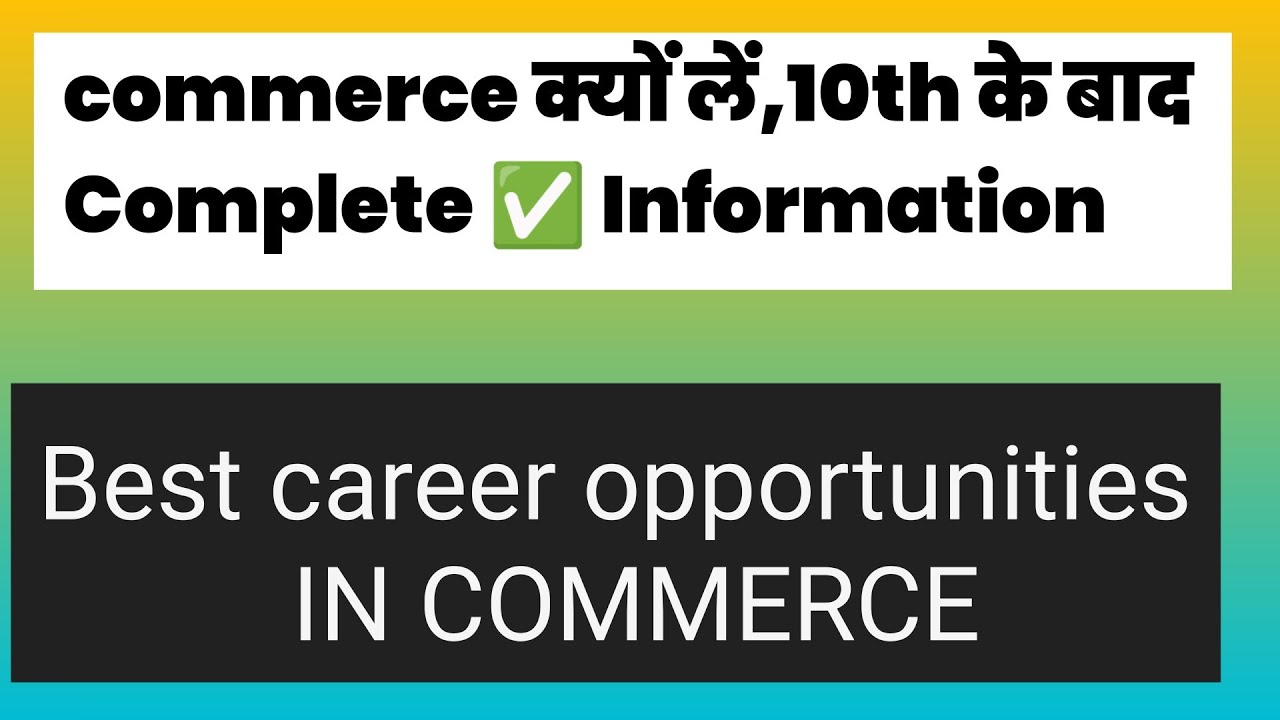Commerce क्यों लें l why should you choose COMMERCE? Future of commerce ...